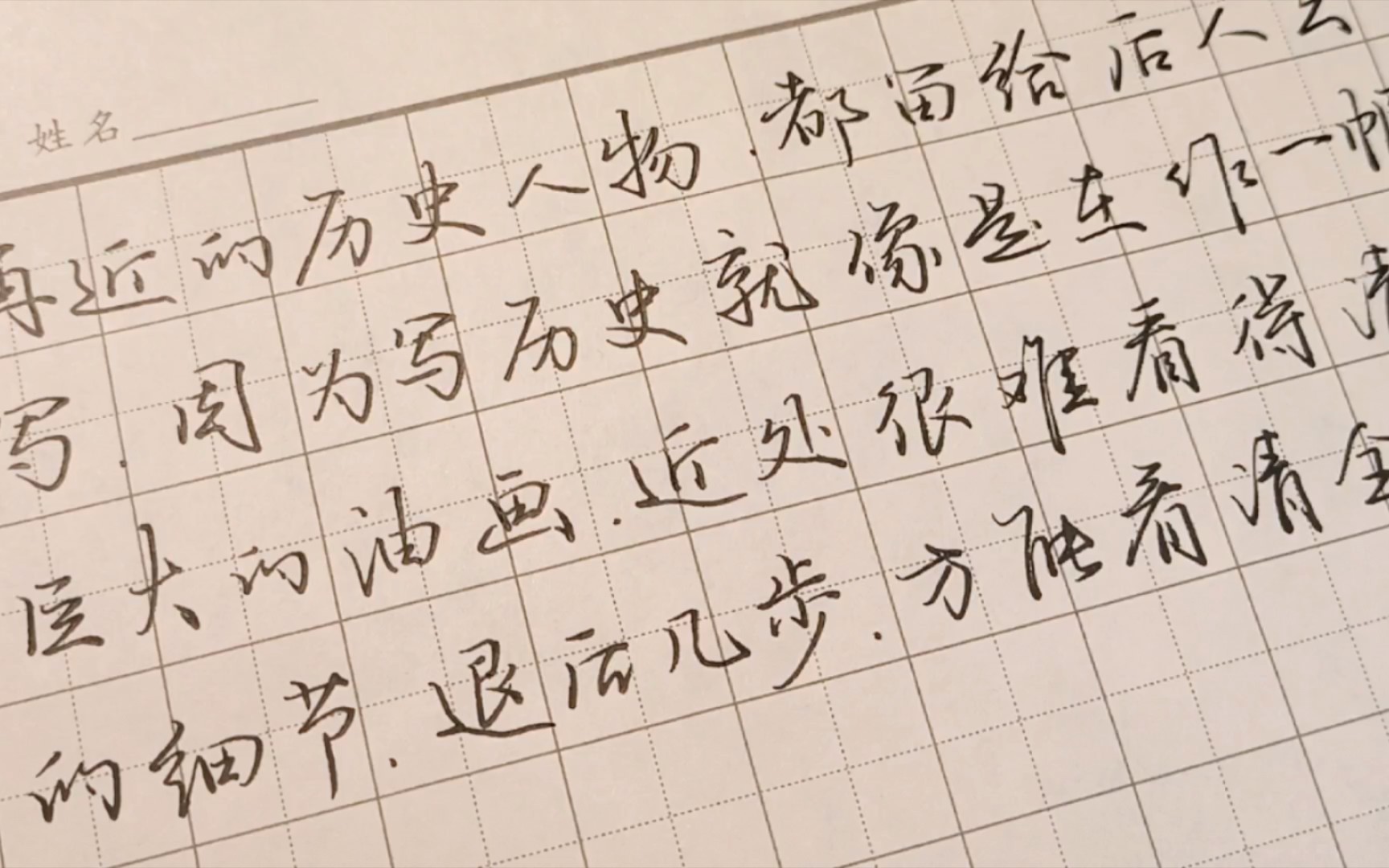 见字如面 ,庄则栋“真正的面貌是人”