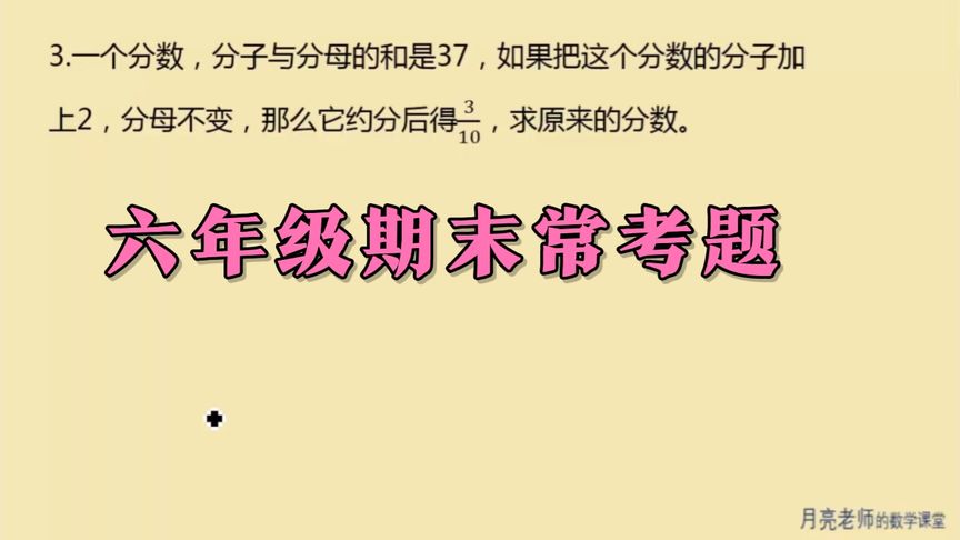 分子增加了2,分母不变,怎么求原来的分数,这道题有点难度
