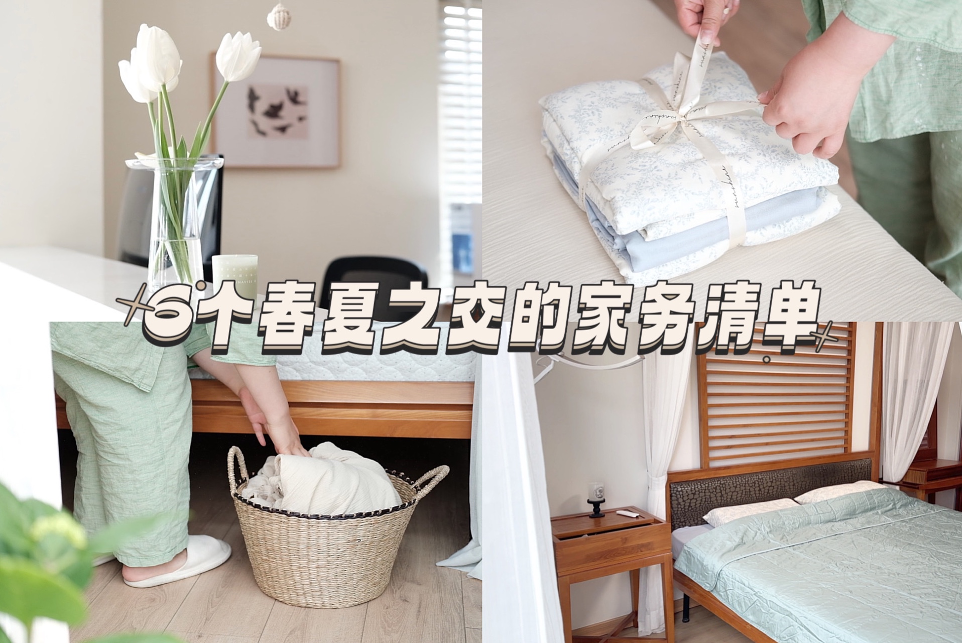 vlog|低频换季家务,6个春夏之交必做的家务清单