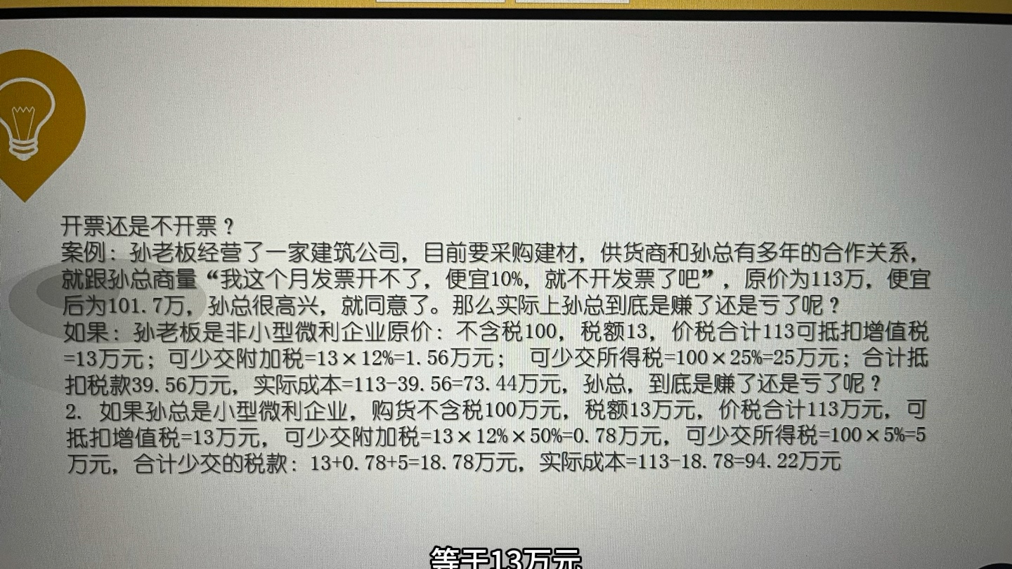 开票与不开票是赚了还是亏了?