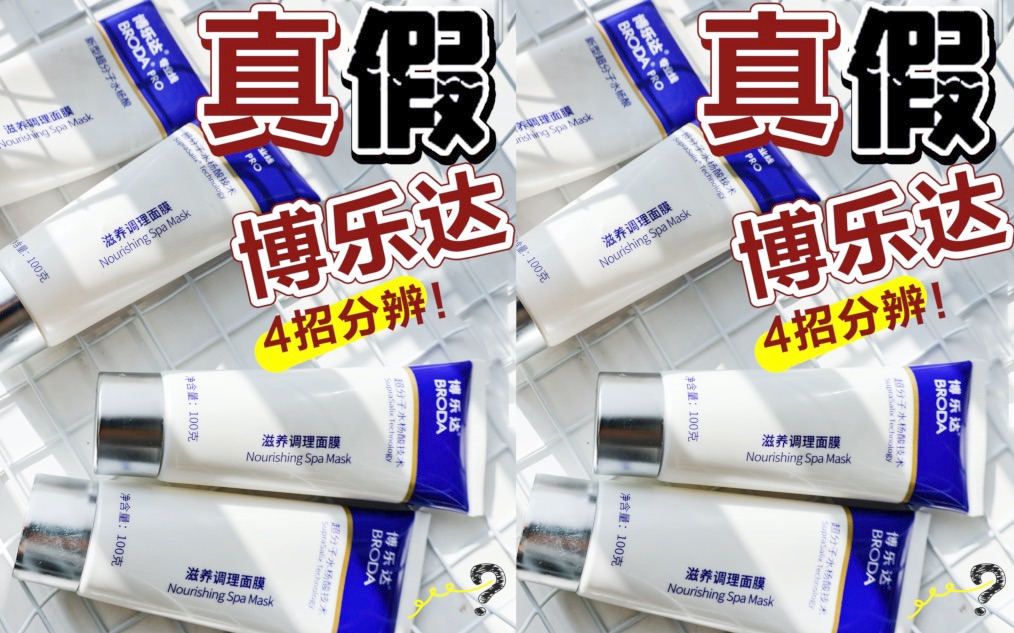 开眼了!博乐达水杨酸竟然有假!难怪用完烂脸!看这四点!