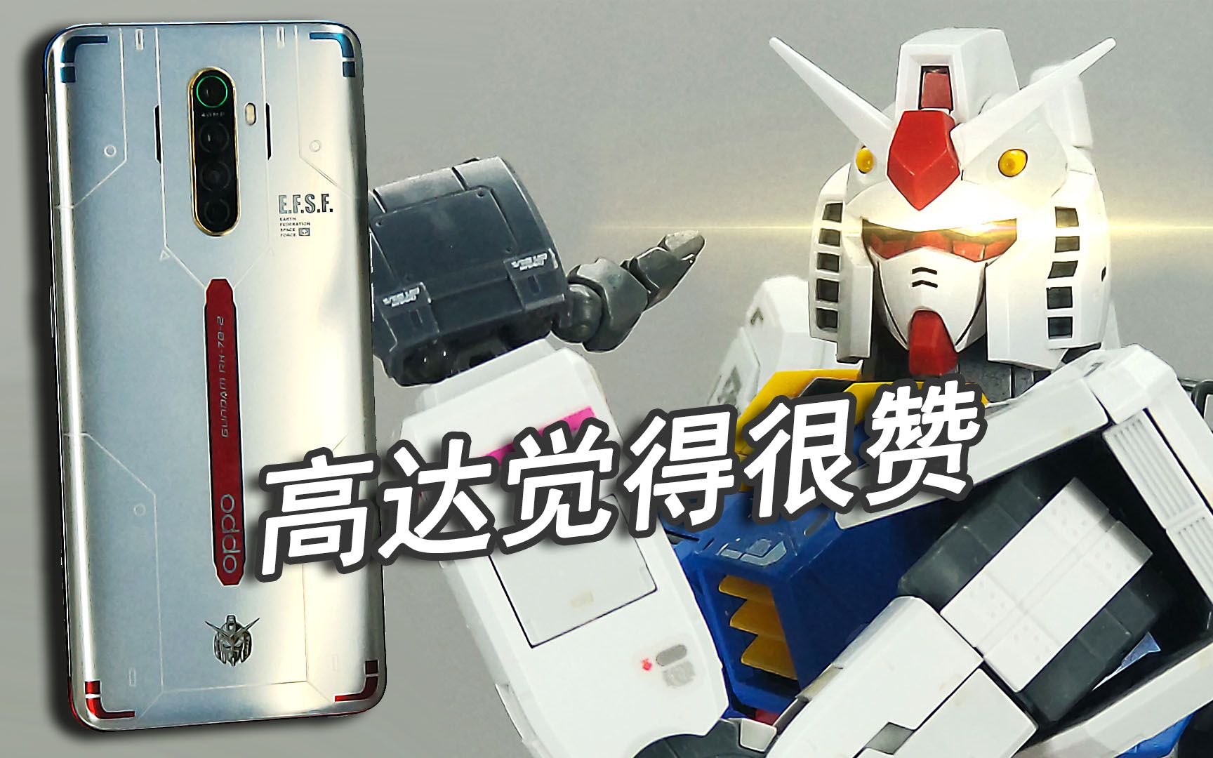 【教程】定格动画教程2,完美攻略,手机制作高达定格动画,OPPO Reno ...