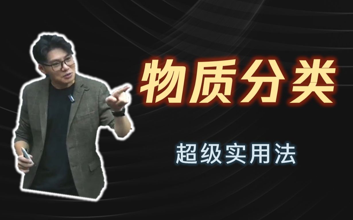 【2023高一化学】物质分类,紧扣考点