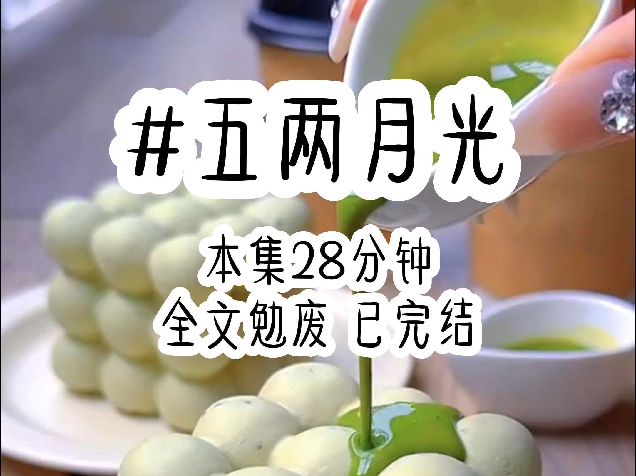 我坚信白月光从不是贬义词,更不是恶毒女配的标配,所以,当我觉醒了...
