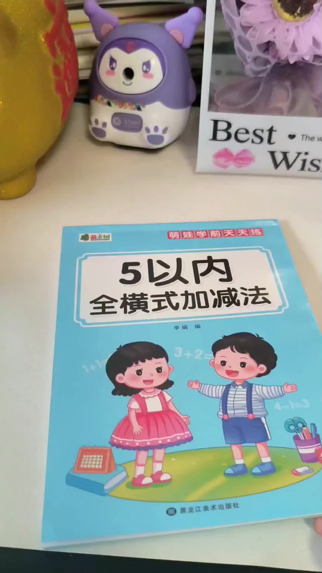 #幼小衔接 #口算 #加减法训练 #幼小衔接加减法 #加减法练习