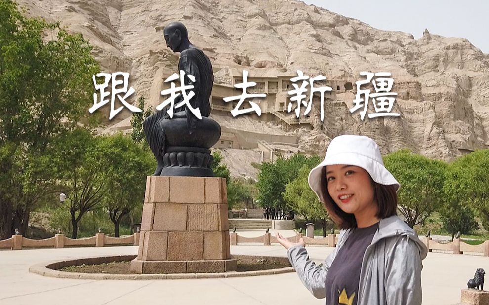 Vlog跟我去新疆-探访中国最古老石窟群