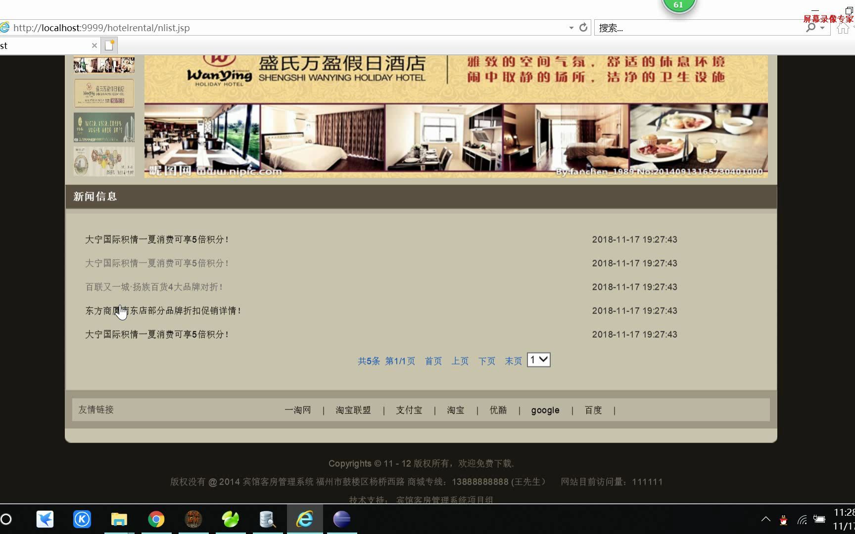 JSP_271_宾馆客房管理系统