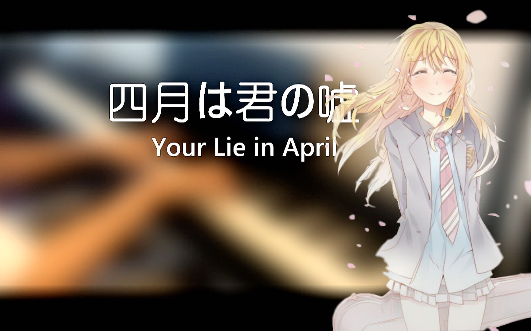 【钢琴】『四月是你的谎言 串烧』-All OP and ED & 1OST