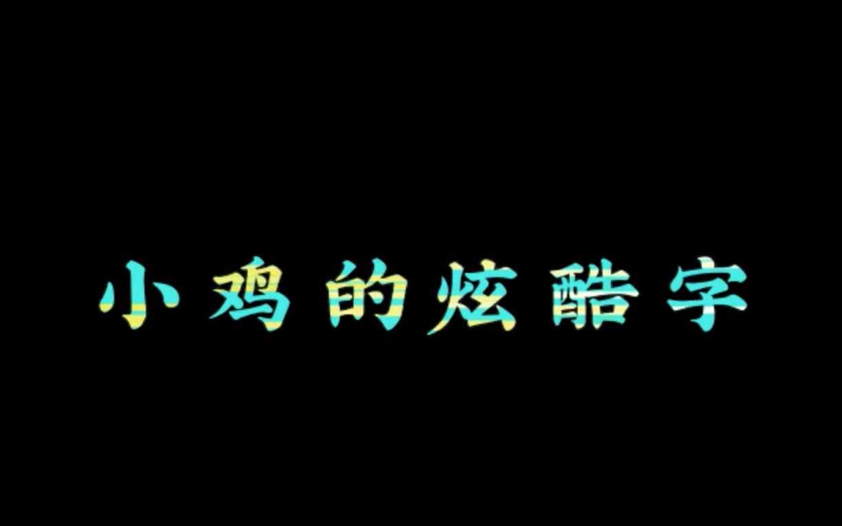 aegisub 特效 歌词特效 字幕特效