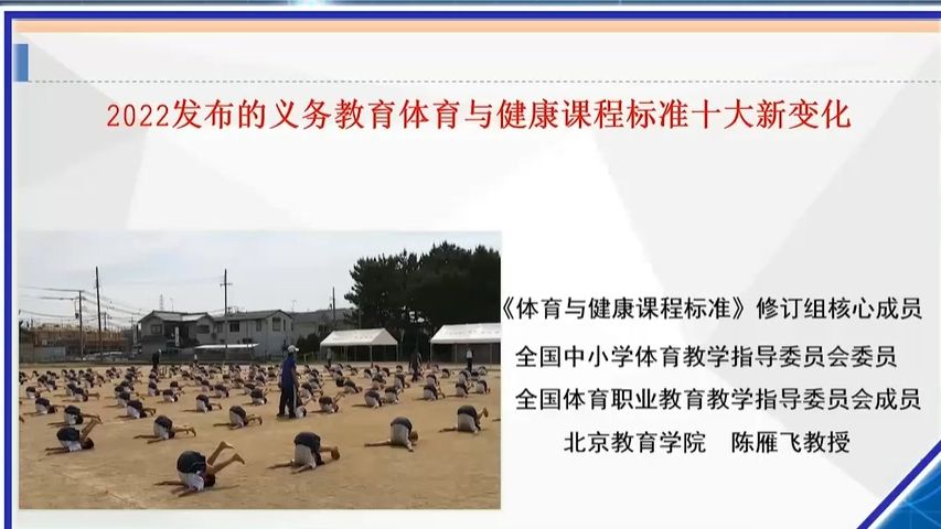 体育课标十大变化