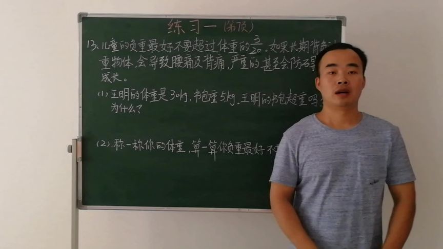 11课:人教版小学六年级数学上册 练习一 第五部分