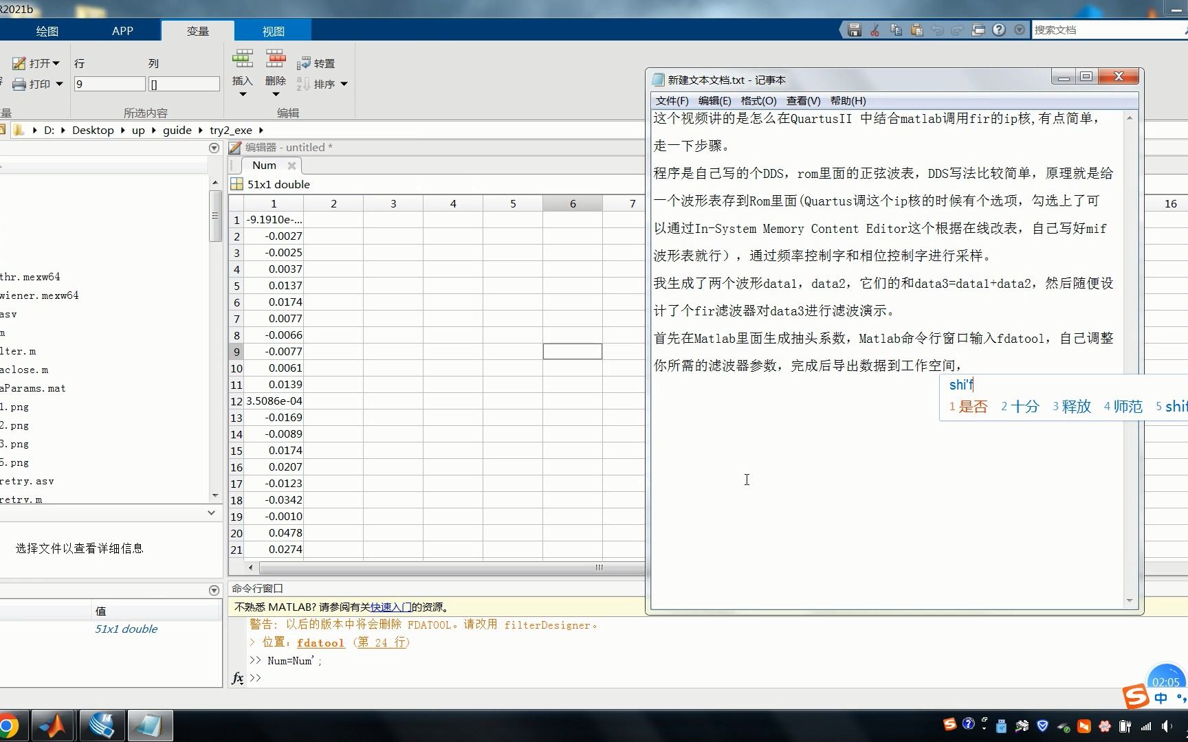 FPGA_QuartusII_结合Matlab的Fir设计_Altera