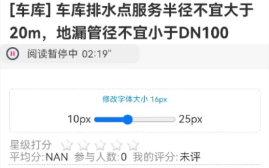 ...机电#正向设计 [车库] 车库排水点服务半径不宜大于20m,地漏管径...
