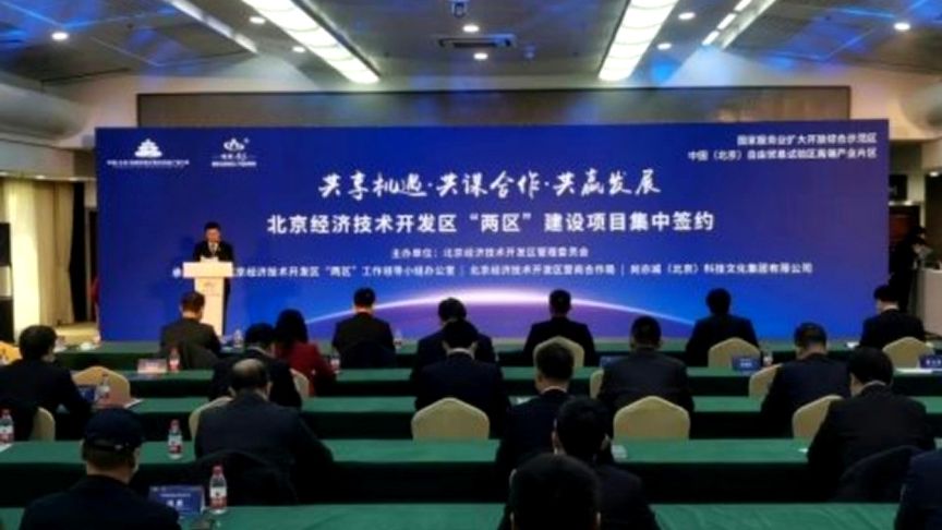 总投资额近4000亿元!129个项目落地北京经开区