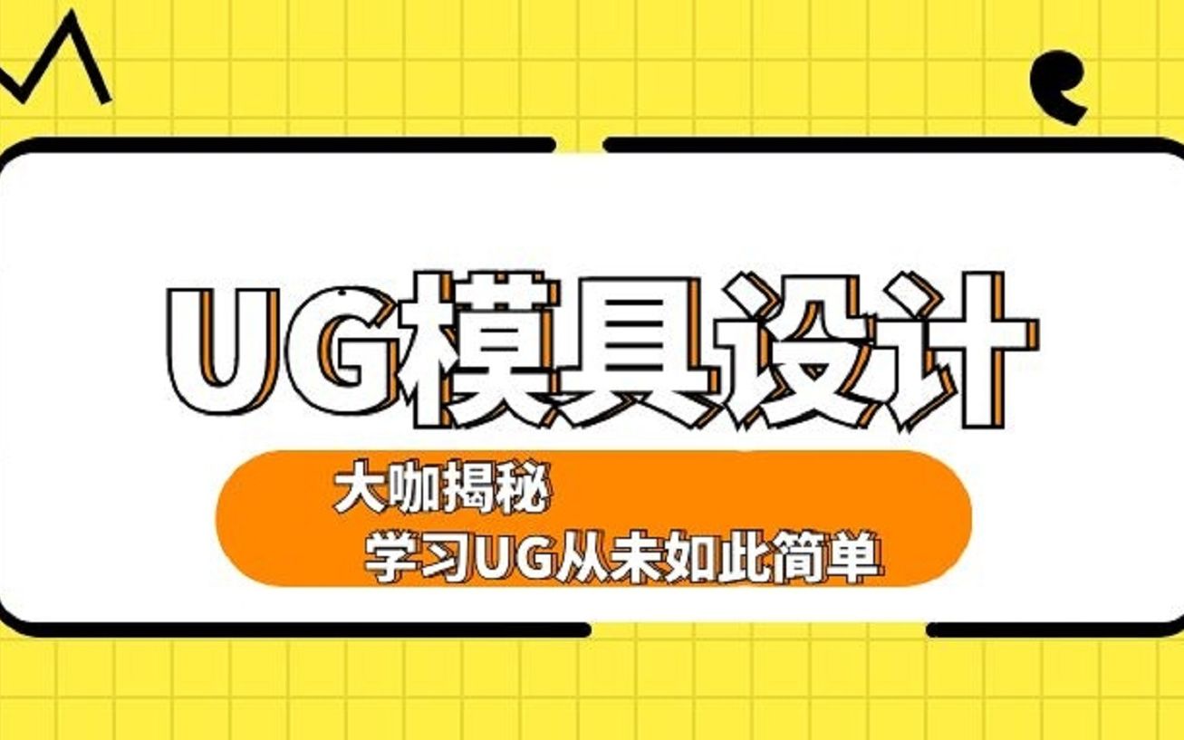 UG模具设计之小白方向盘分型面分析技巧