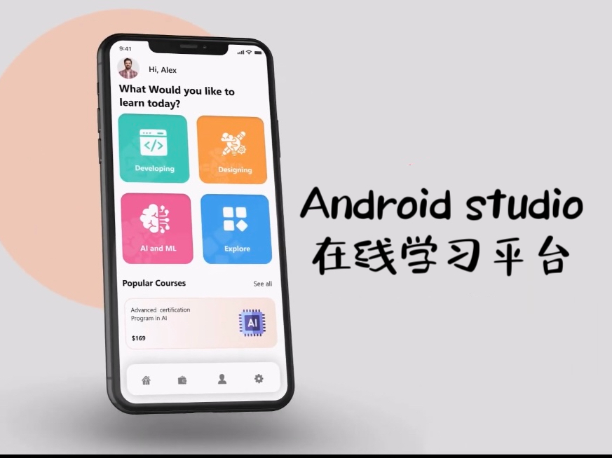 Android studio 创建在线网课学习App设计制作