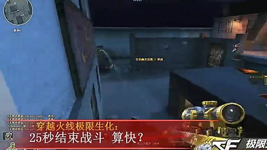穿越火线 终结者模式一回合25秒结束游戏算快 .mp4
