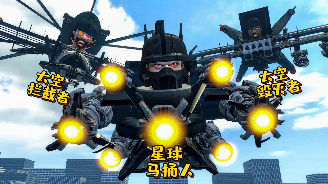 盖瑞模组:太空拦截者,太空毁灭者,星球马桶人对战监控人联盟!_单机...