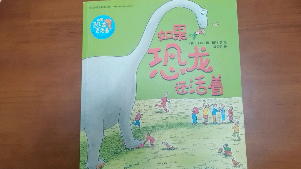 20220501019,今日份绘本故事:《如果恐龙还活着》～两个孩子用想象...