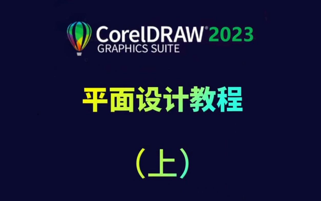 天津专业系统学习平面设计培训班CDR教程天津博奥教育微信boaokc ...