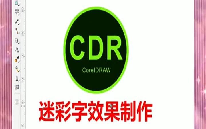 【CDR视频培训】零基础学习CDR迷彩色效果制作教程 cdr为什么没...