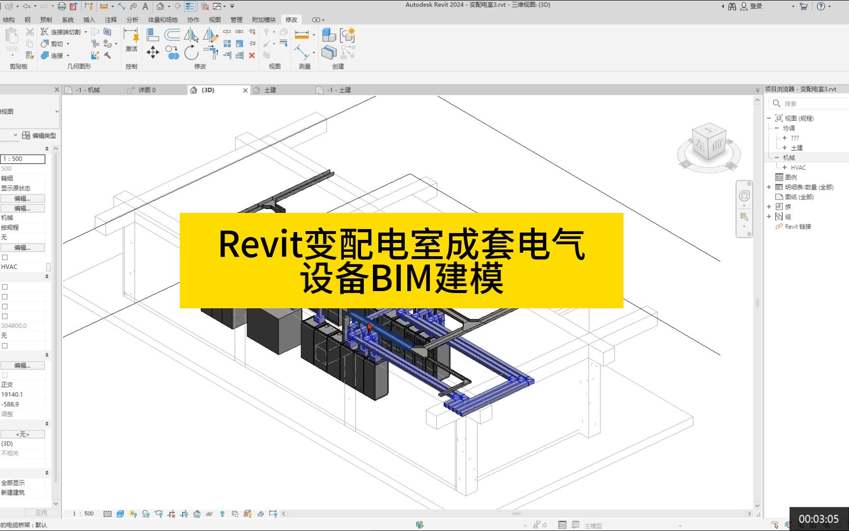 Revit变配电室成套电气设备BIM建模