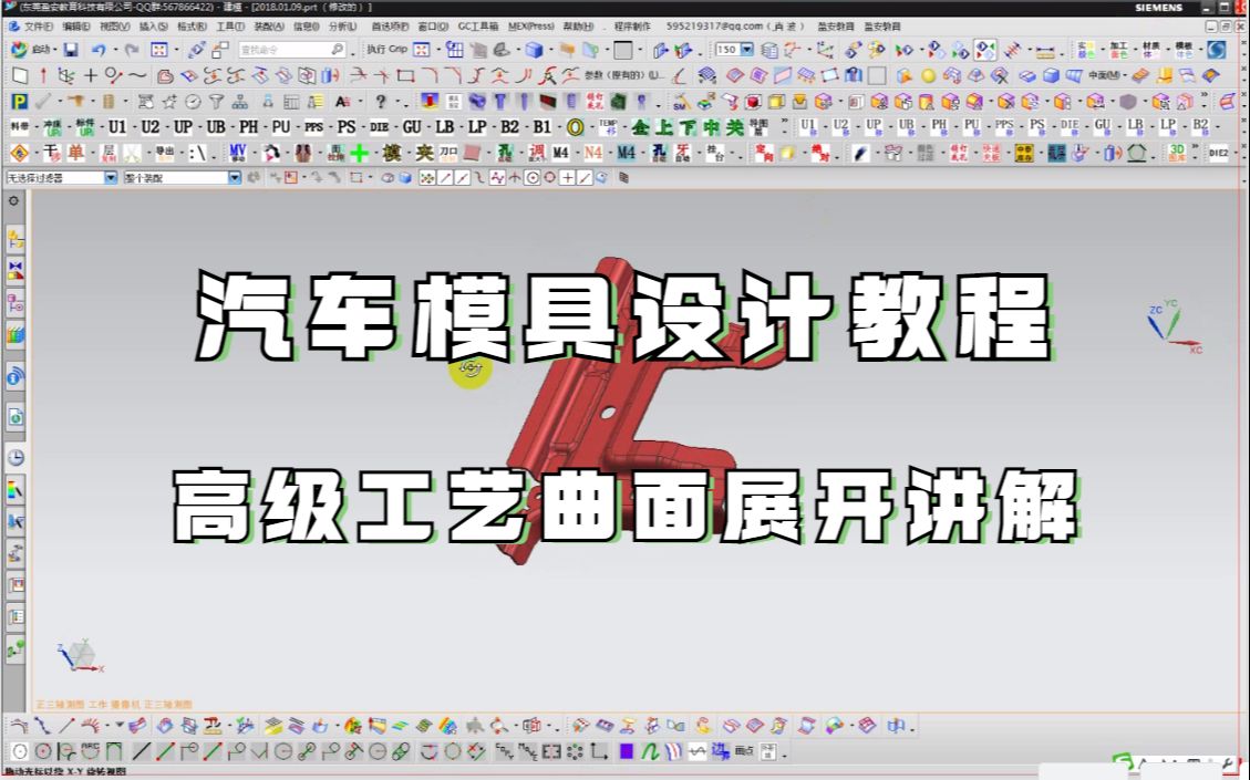 汽车模具CAE高级工艺曲面展开讲解