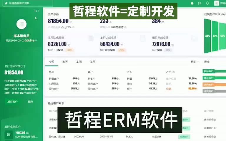 仓储物流ERP软件-进销存系统-定制开发