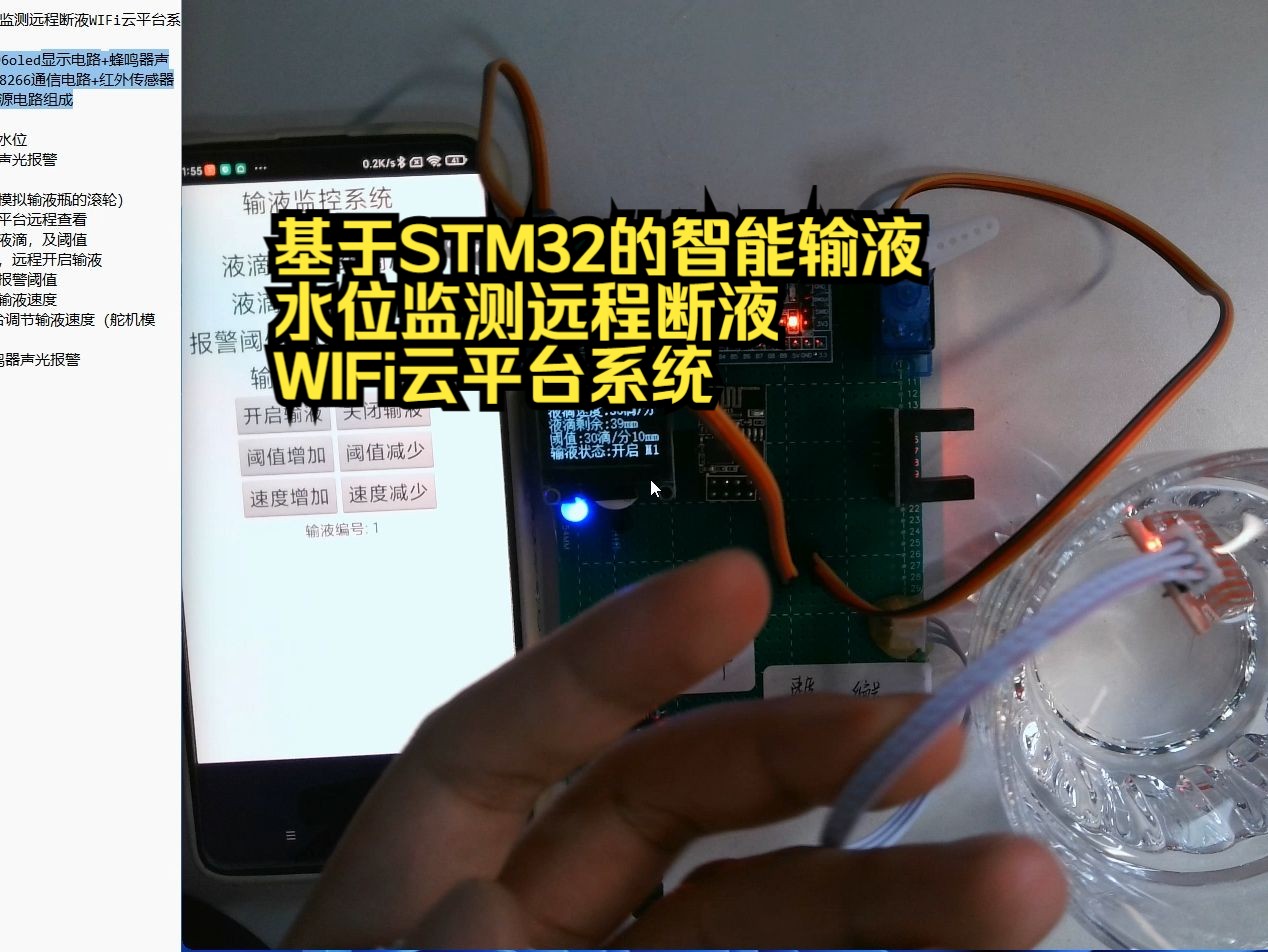 MCU-369-基于STM32的智能输液水位监测远程断液WIFi云平台系统
