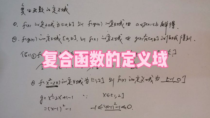 高中数学 复合函数的定义域
