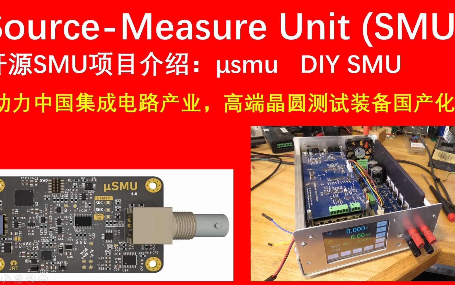 ...集成电路产业,高端晶圆测试装备国产化,Source-Measure Unit (SMU )