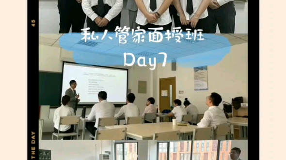 私人管家面授班Day7 高端家庭事务管理