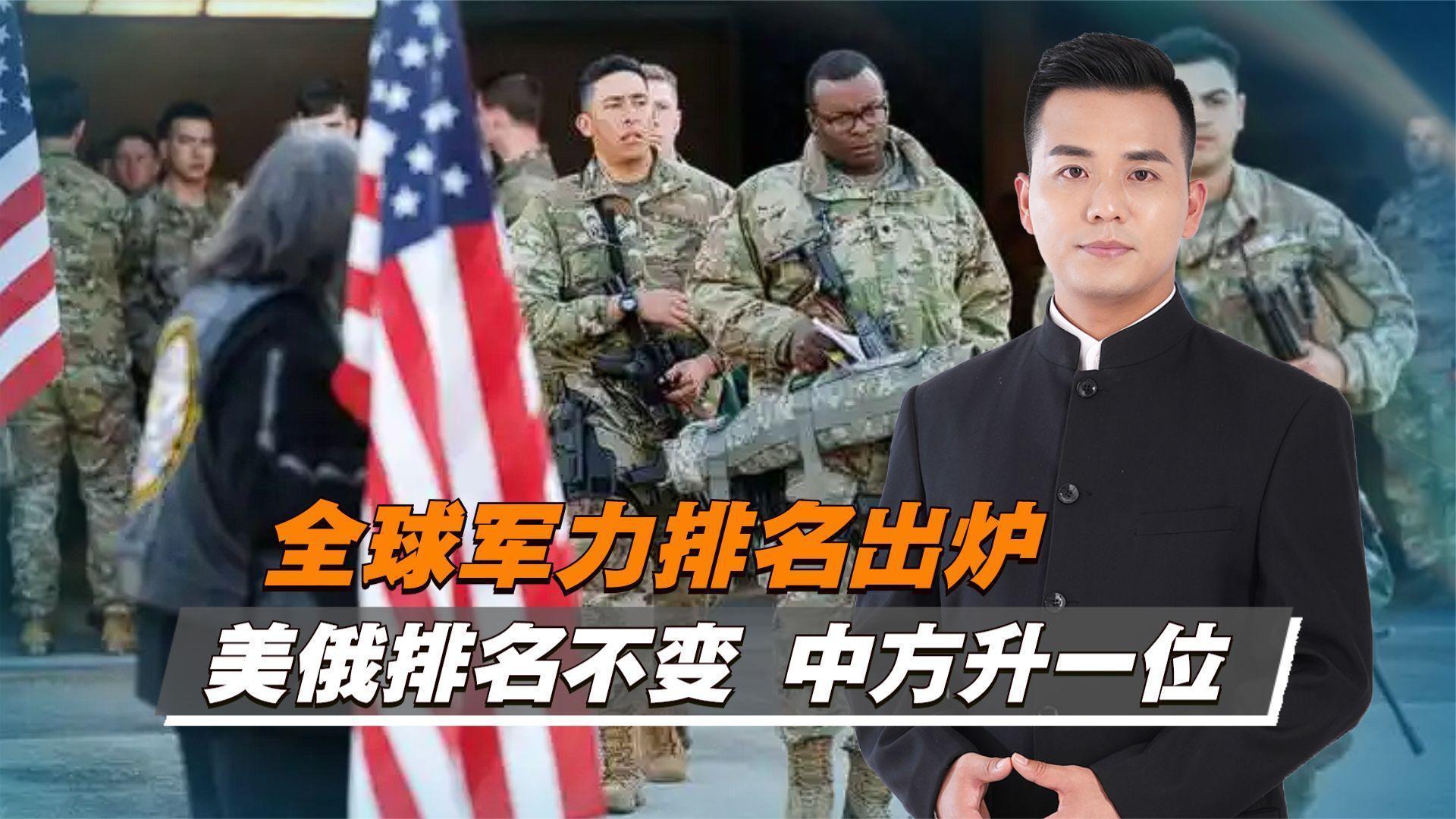 全球军力排名出炉:美国排第一,中俄并列第二