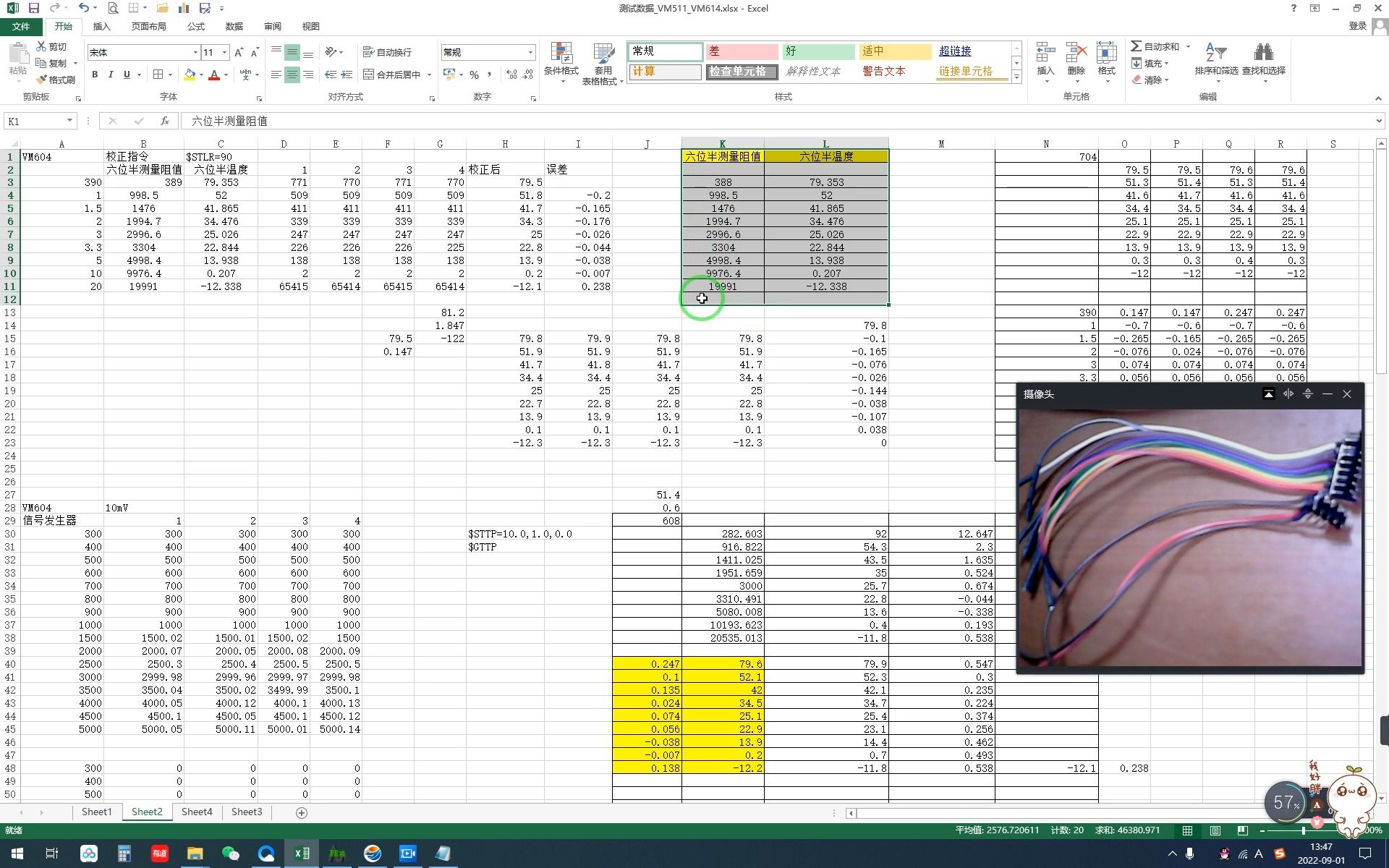 VM604_使用标准电阻测试温度测量精度