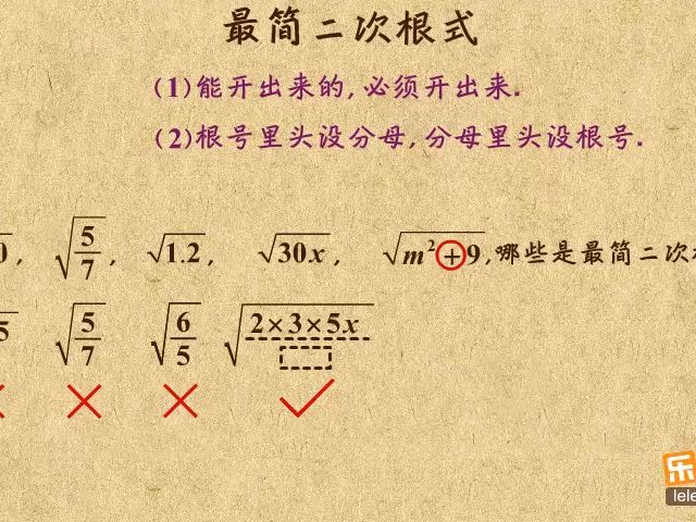 5.最简二次根式