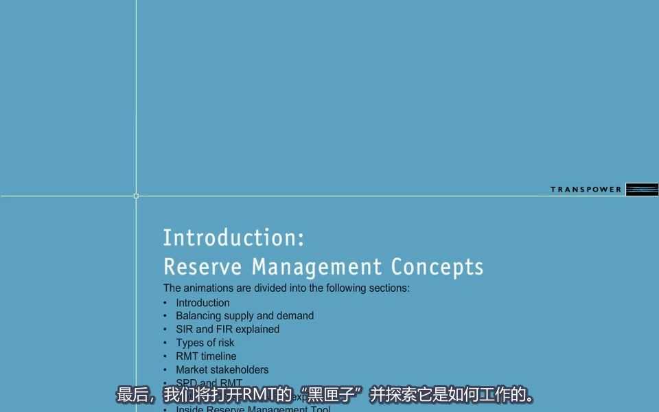 00新西兰国家电网储能/储备容量管理系统简介