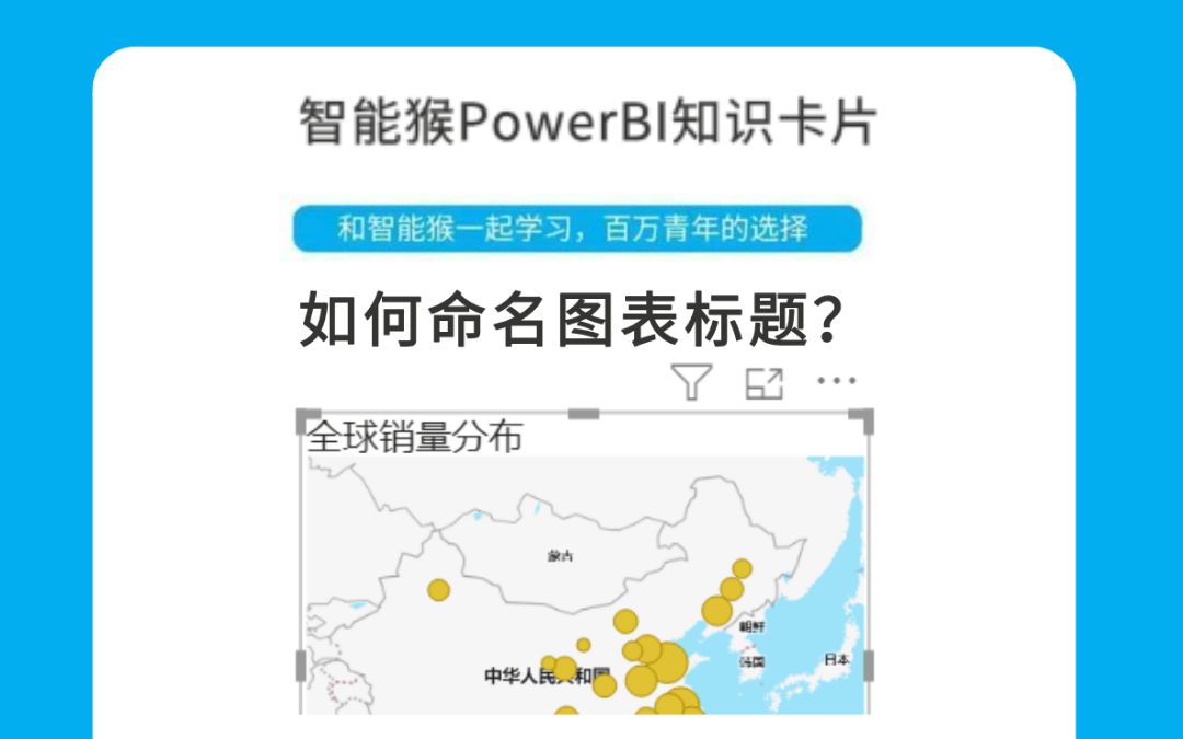 如何命名图表标题?