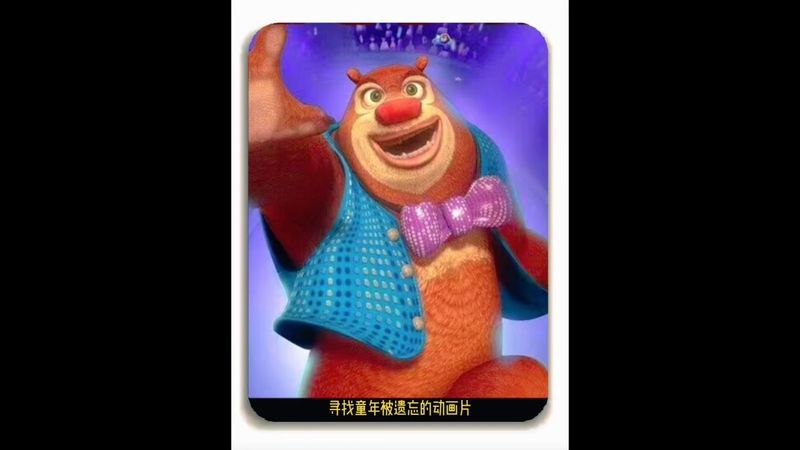 寻找童年被遗忘的动画片,你还记得最初的熊出没吗!