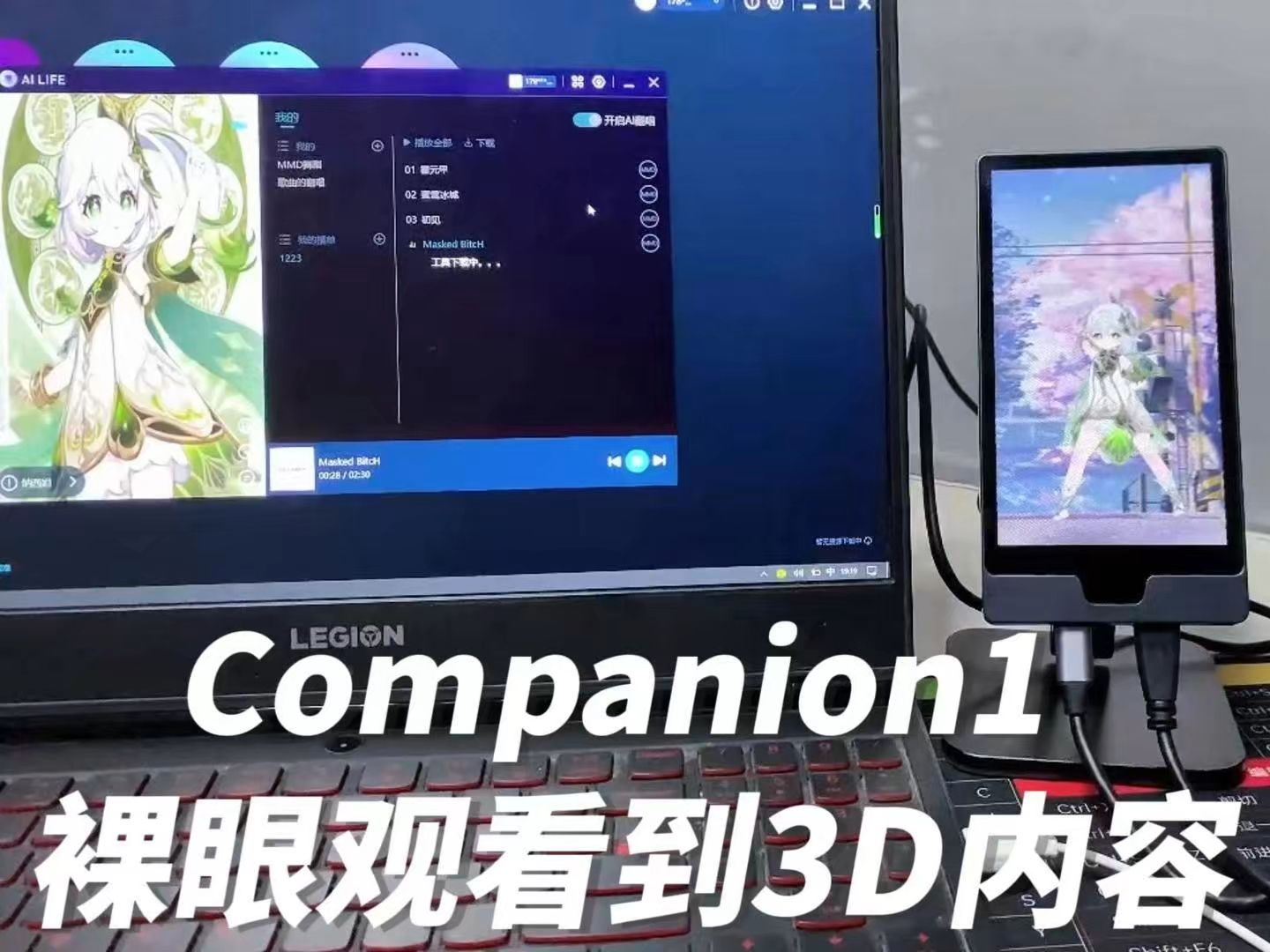 Companion 1全息伴侣:二次元角色破壁而来,你的桌面3D新世界