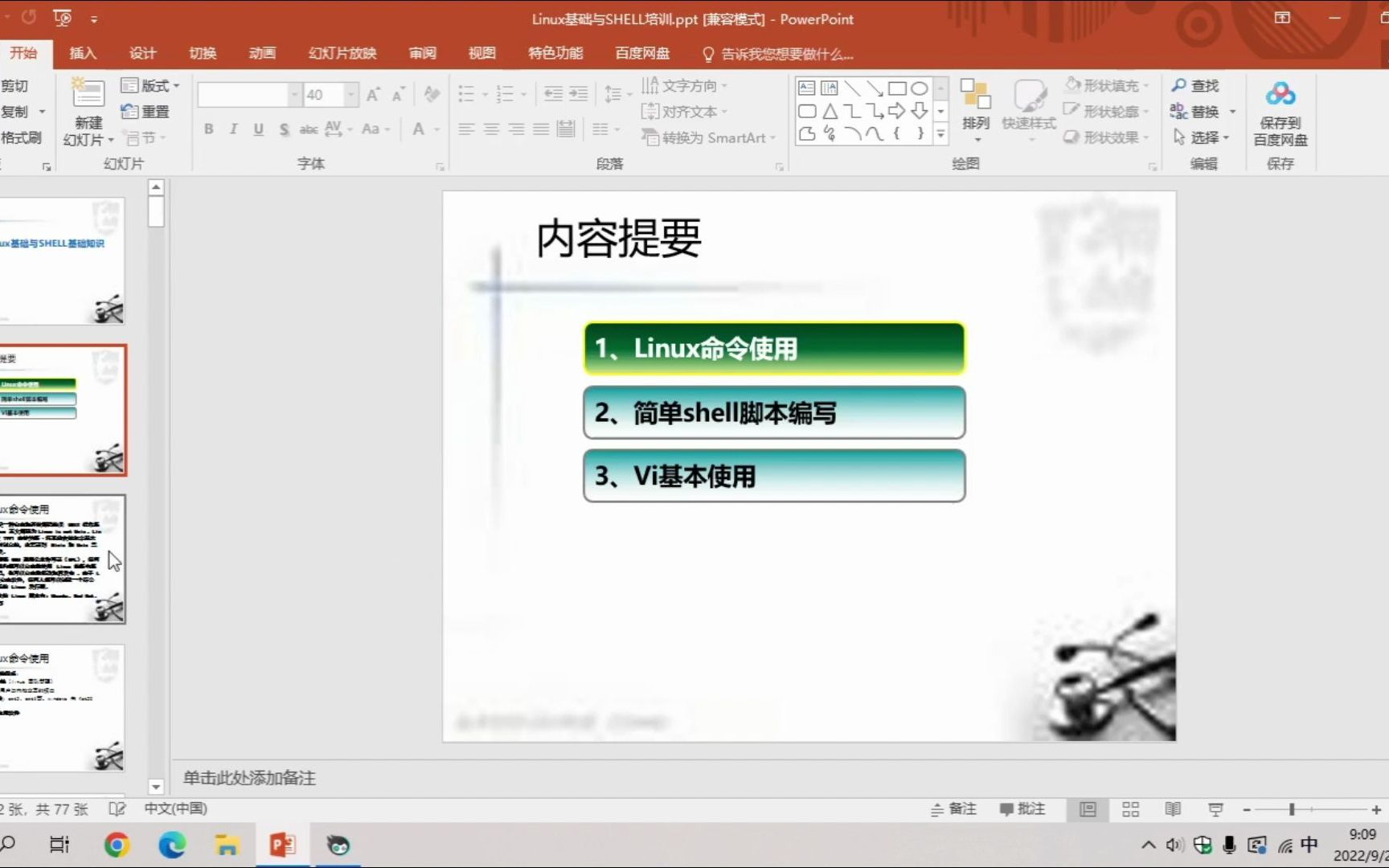 linux基础与shell基础知识