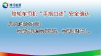 色连二矿“手指口述”安全确认