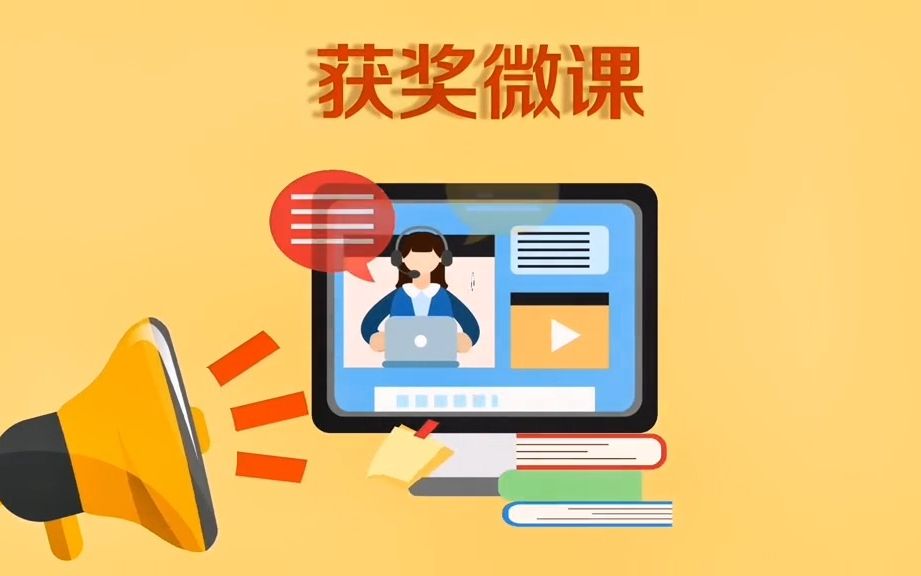 【微课干货】一份获奖的微课需要的详细流程,今天给大家总结一下!