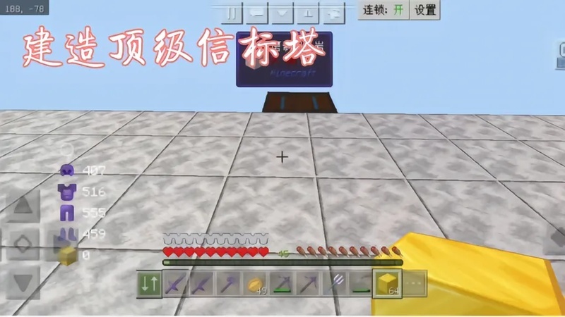 我的世界单人生存第十四季154建造顶级信标塔