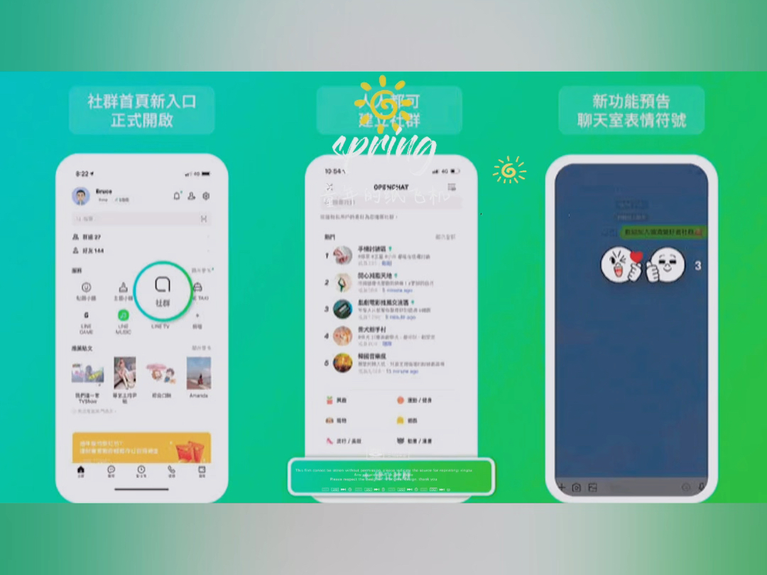 Line如何使用系统呢
