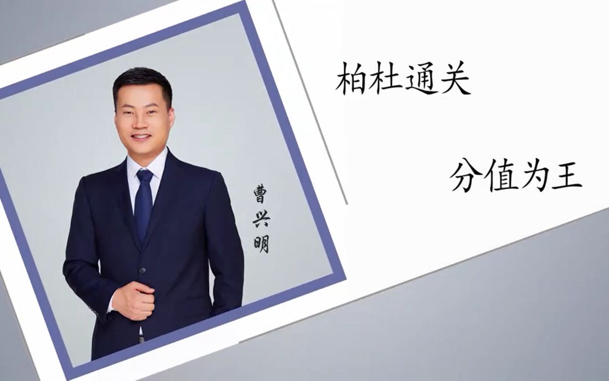 【2020法考】曹兴明民法-系统精讲阶段(更至第11讲)