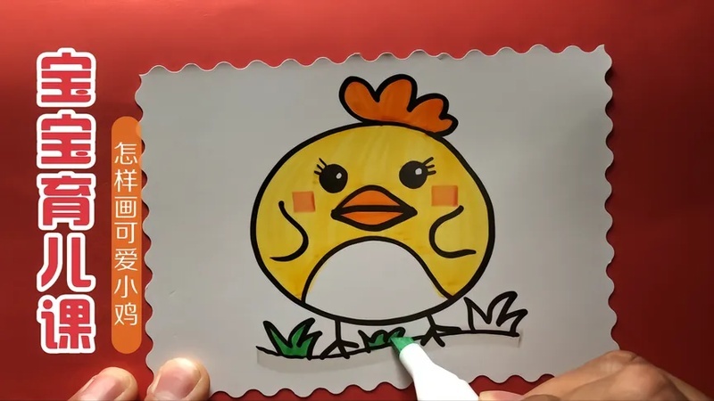 怎样画可爱小鸡