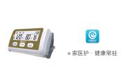 e家医护血压计操作说明