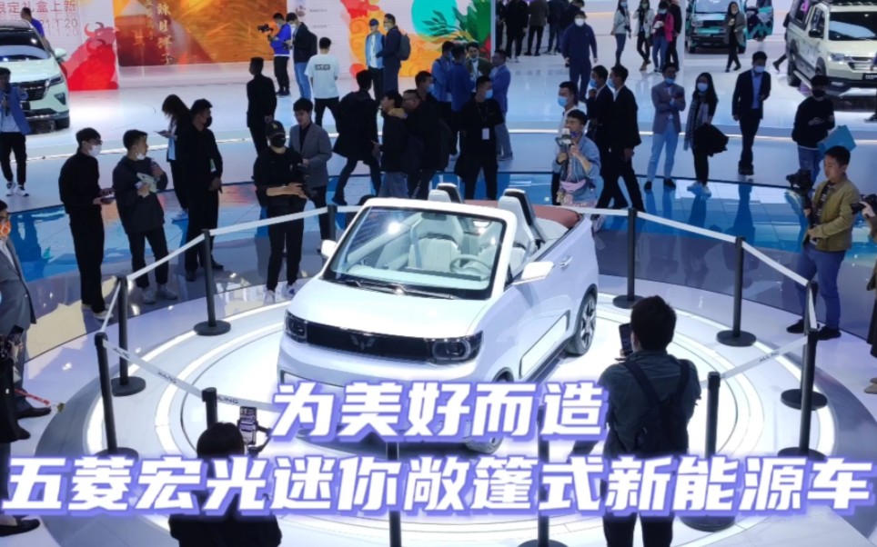...五菱就生产什么!为人民的美好需要而造车!五菱宏光迷你型的敞篷式...
