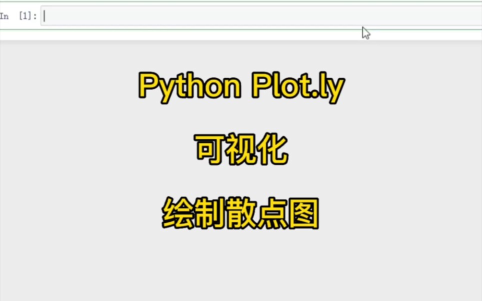 Python Plot.ly 可视化 绘制散点图