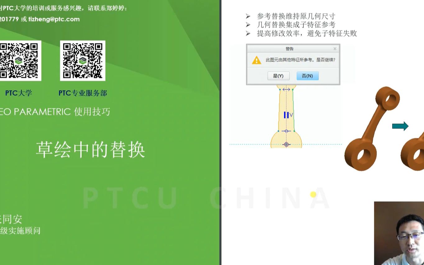 【PTCU Creo使用技巧系列】 Creo7.0 草绘中的替换